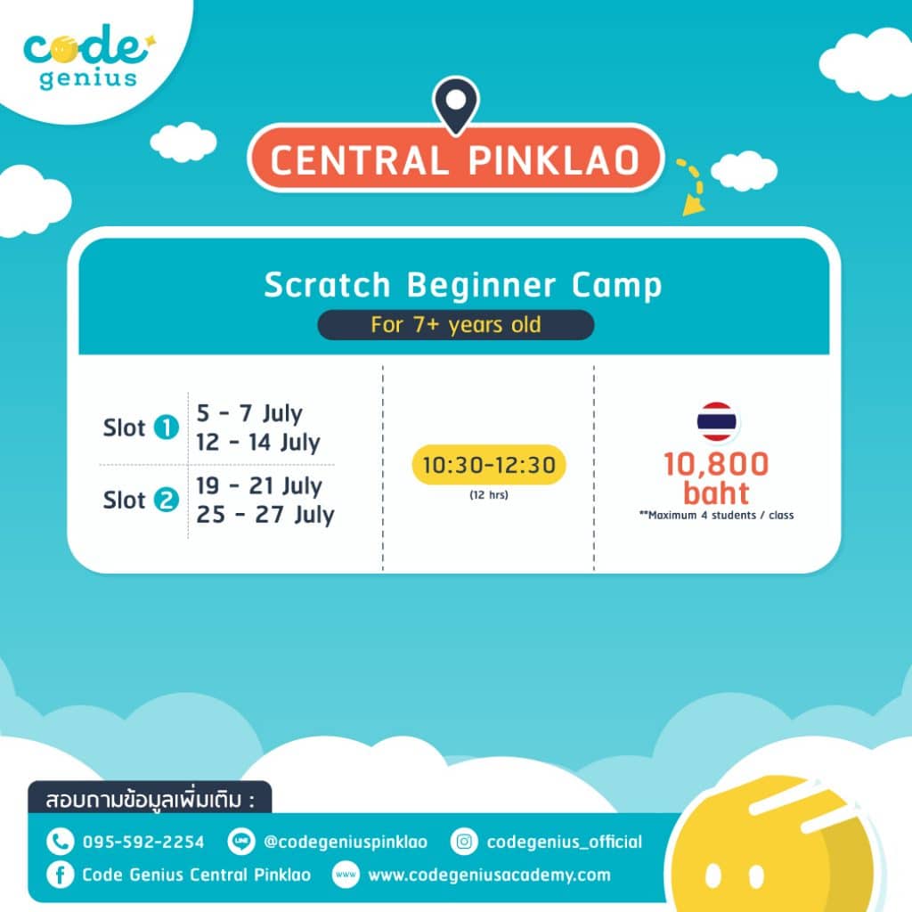 Innovator Camp คอร์สปิดเทอมสำหรับเด็กชอบ Code - Code Genius